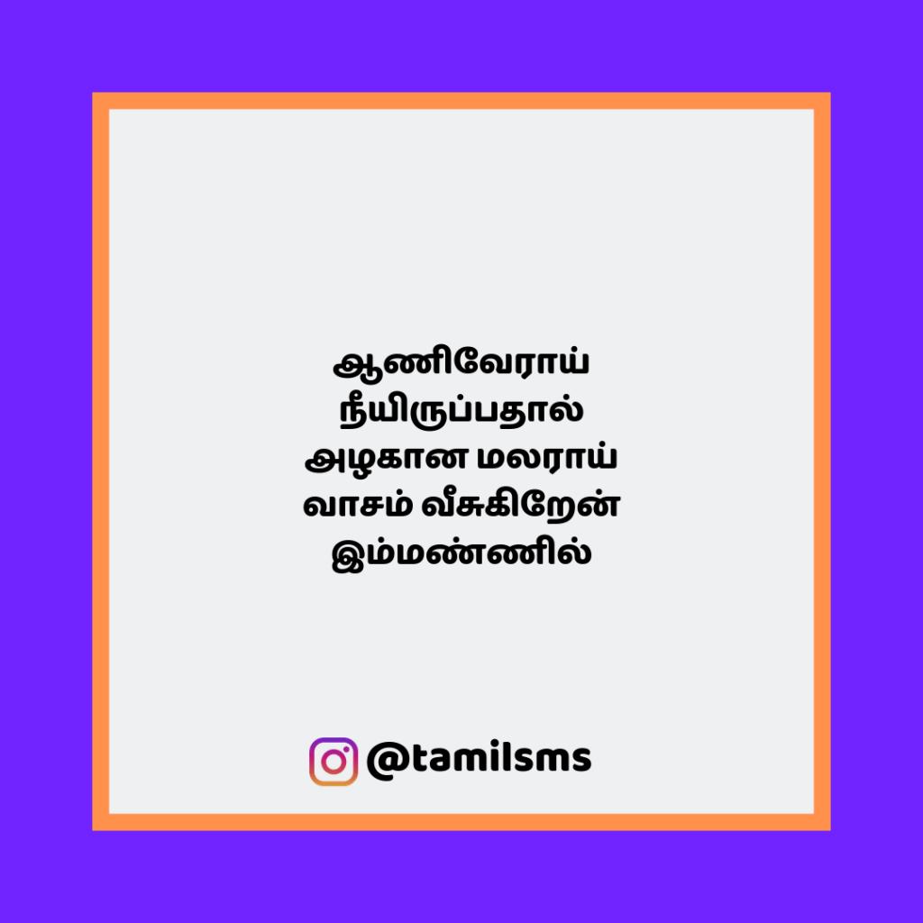 Tamil Kavithai images - தமிழ் Quotes and Status images